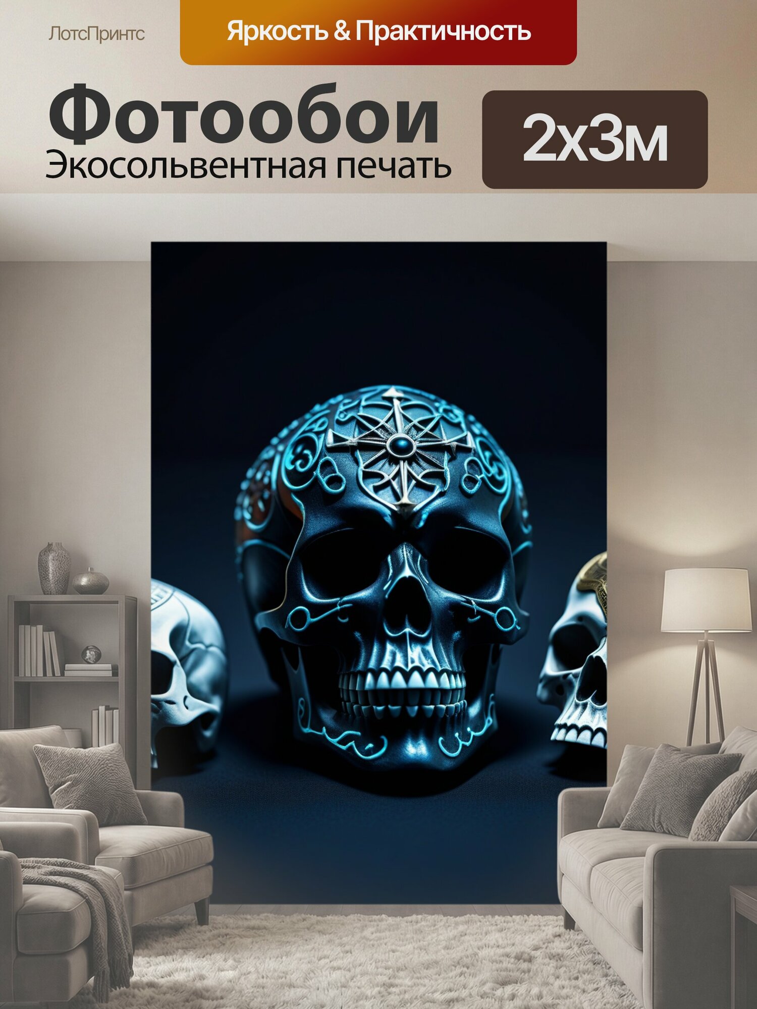Фотообои "Черепа и черная магия" 200x300 см. экосольвентная печать
