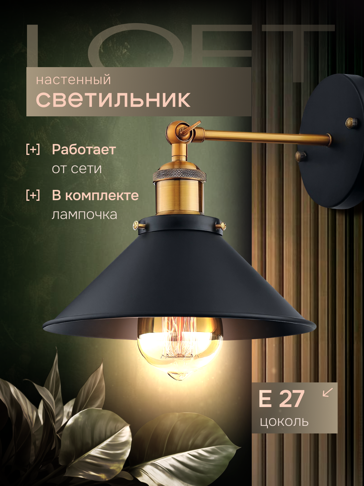Светильник настенный ночник бра, с лампой 4Вт