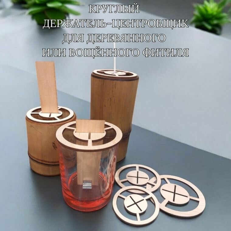 Держатель (центровщик), универсальный, натуральное дерево, 10 шт