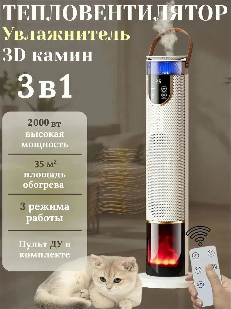 Обогреватель для дома электрический тепловентилятор 2000 Вт, вращение на 35, 3 режима, таймер на 12 часов, тепловентилятор напольный с терморегулятором, функцией увлажнения