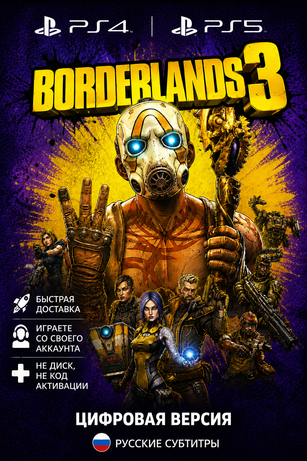 Игра Borderlands 3 (Standard Edition) для PlayStation 4/5 (PS4/PS5)