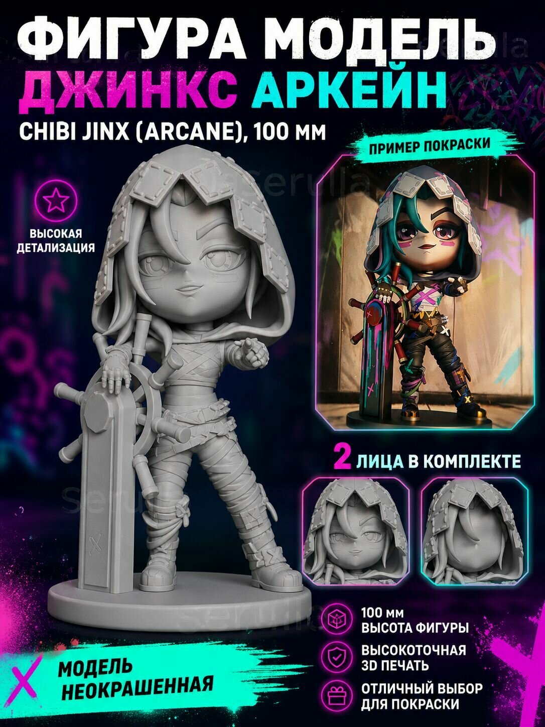 Фигура модель Джинкс Аркейн, Chibi Jinx (Arcane), 100 mm