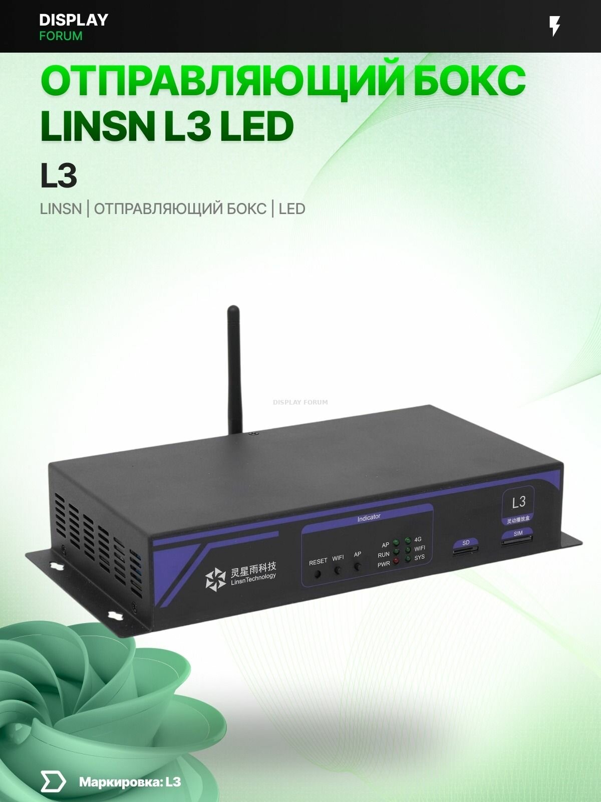 Отправляющий бокс LINSN L3 sending box LED экран видеостена
