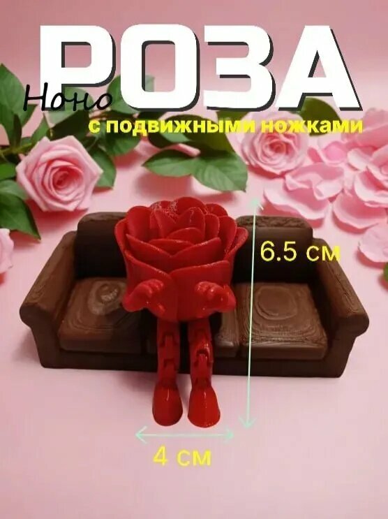 Валентинка Розочка с сердечком и подвижными ножками.