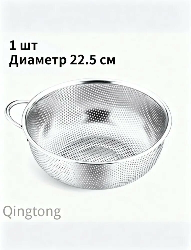 Дуршлаг, диаметр 22.5 см, 1 предм.