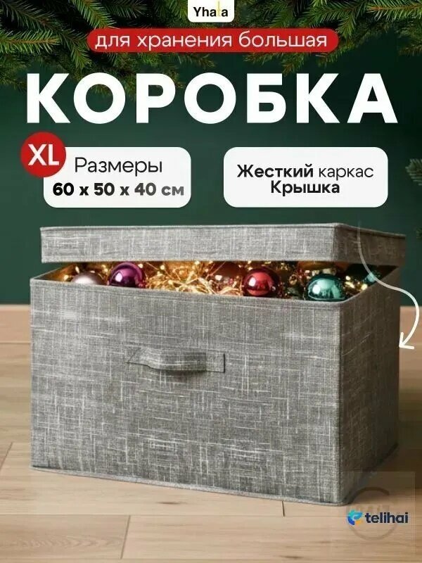 Контейнер для хранения вещей длина 60 см, ширина 50 см, высота 40 см.