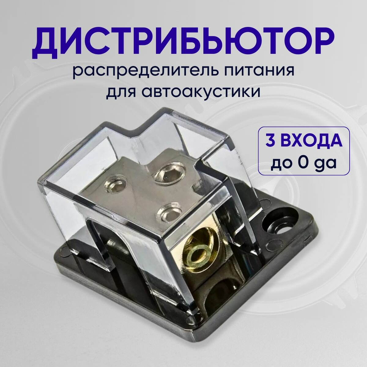 Дистрибьютор проводки, автомобильный разветвитель, распределитель питания