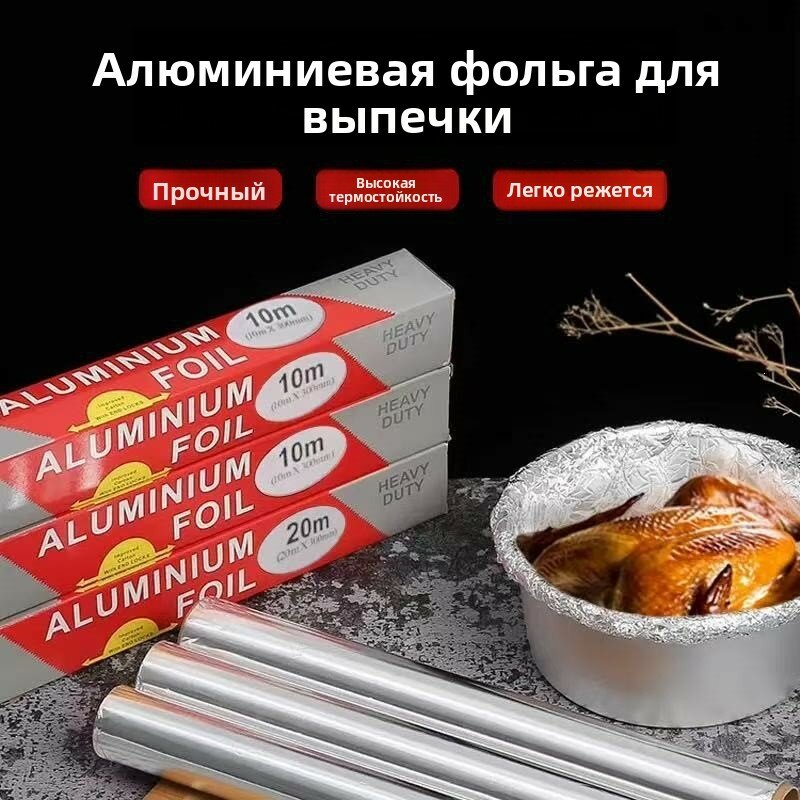 «Фольгированные формы для запекания (гриль, выпечка, мясо), 2 шт.»30cm*10m