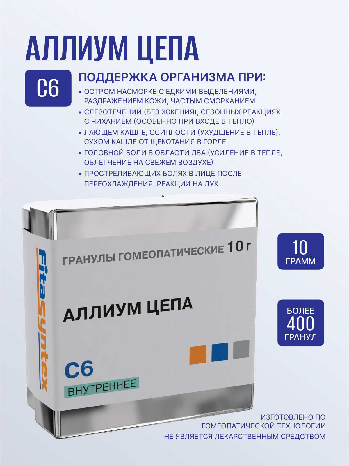 Аллиум цепа С6, гомеопатические гранулы, при острых состояниях с насморком, слезотечением и кашлем, 10 гр.