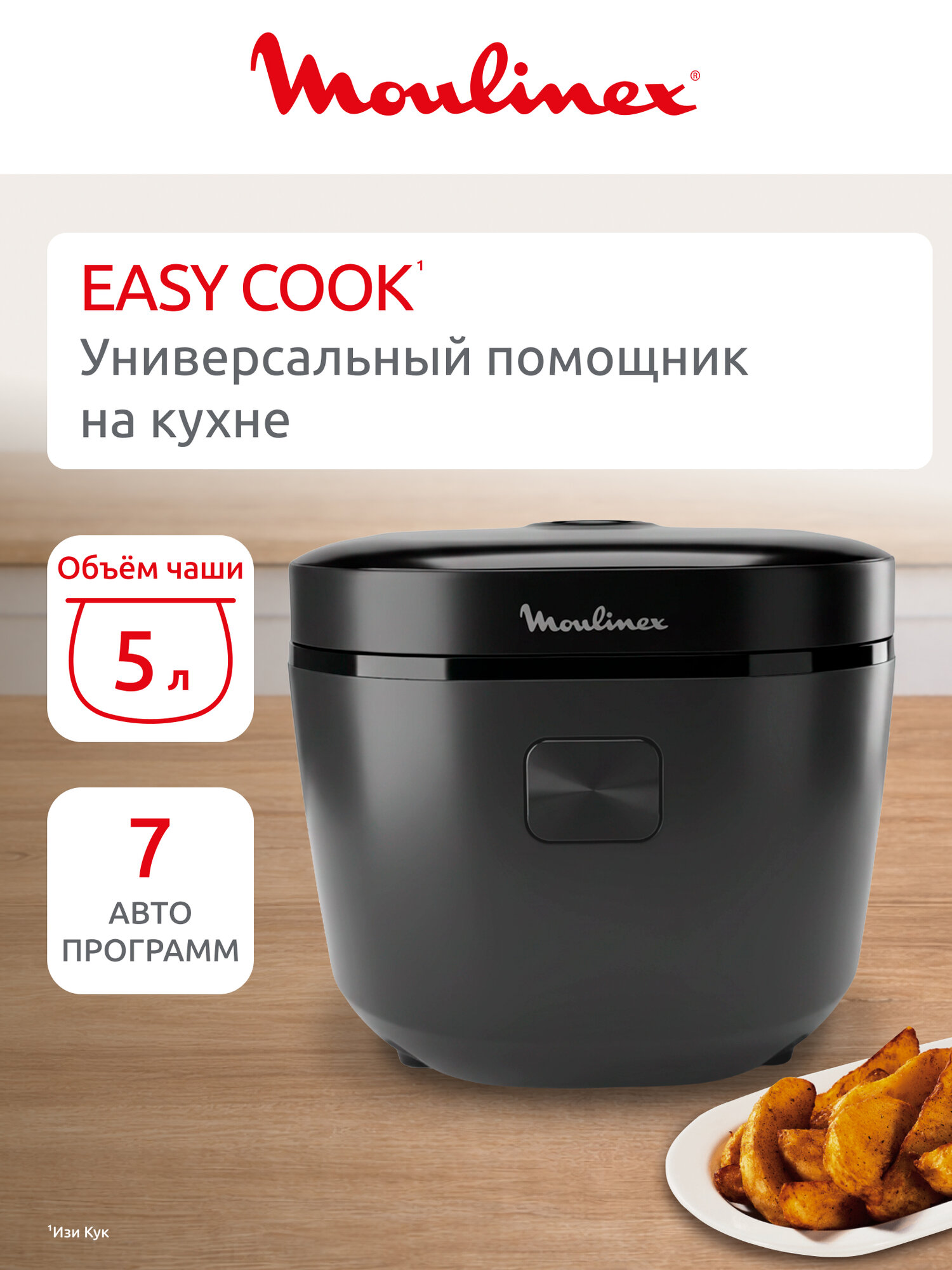 Мультиварка Moulinex Easy Cook MK623CF2, 750 Вт, 10 автоматических программ, чаша 4 л, поддержание температуры