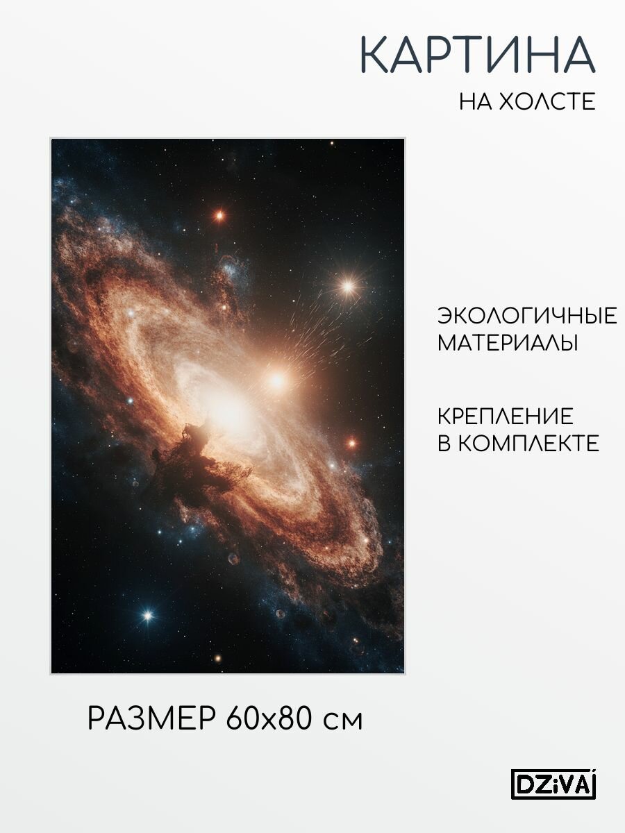 Картина на холсте космос/галактика 60x80 см