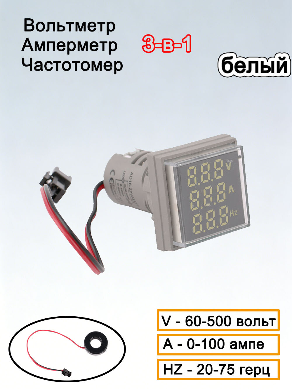 Цифровой вольтметр, амперметр, частотомер с выносным датчиком, 22MM, Монитор переменного тока, белый.