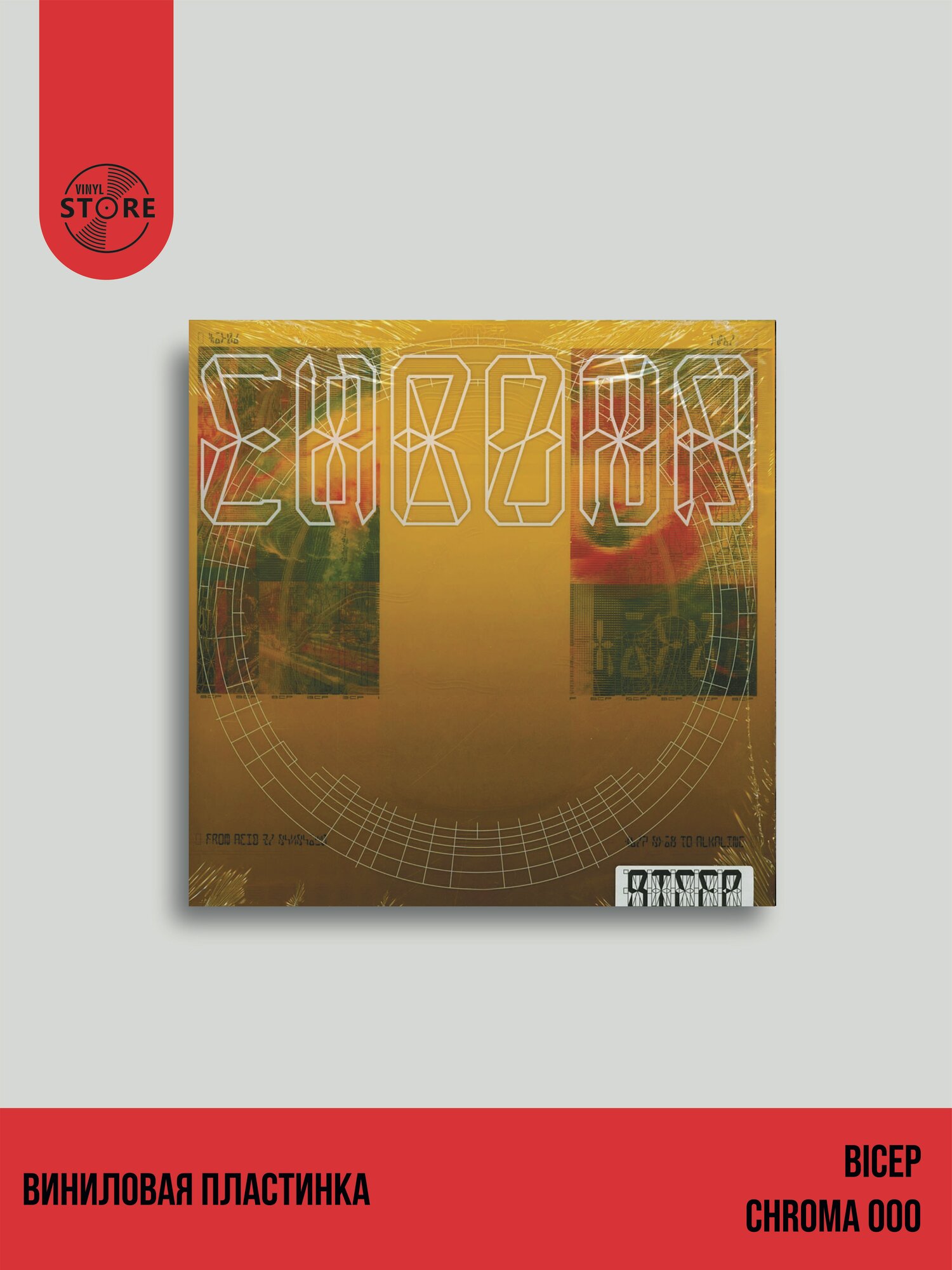 Bicep - Chroma 000 2LP Виниловая пластинка