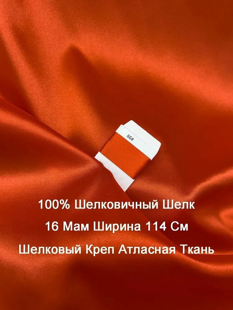 Шелковый Креп Атласная Ткань, 100% Шелковичный Шелк, 16 Мам 100 x 114 см, Сплошной Цвет
