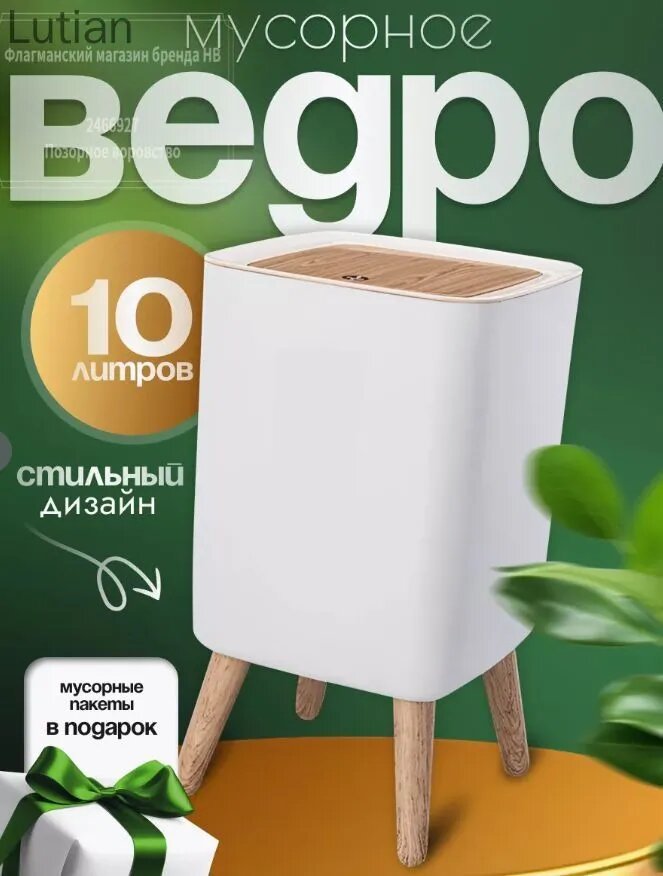Мусорное ведро сканди, 10 л, 1 шт