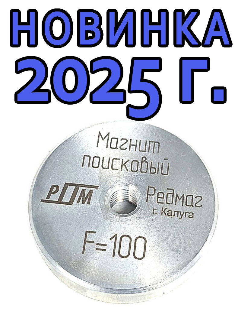 Магнит поисковый Редмаг F100 (односторонний)