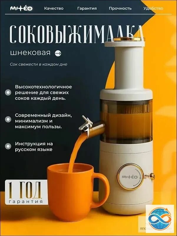 Соковыжималка электрическая шнековая 54_2805936948, белый