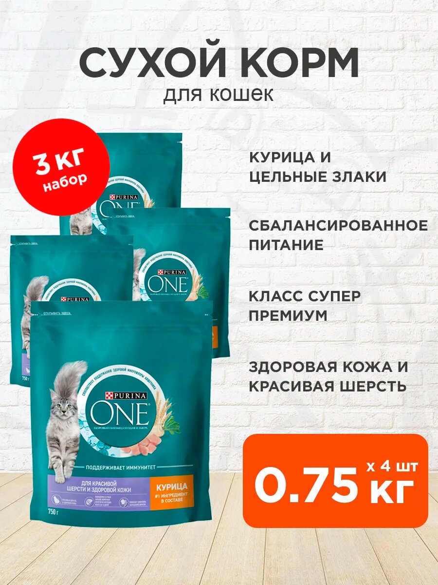 Корм сухой Purina One Elegant для взрослых кошек для здоровья кожи и шерсти, курица и цельные злаки, 750 г х 4 шт