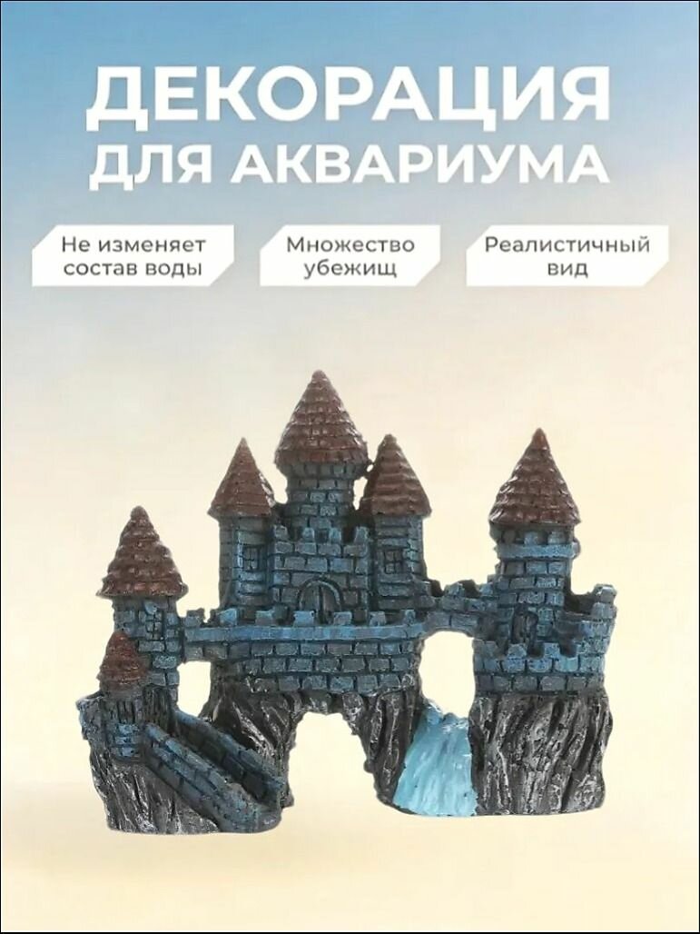 Декор для аквариума Миниатюрный замок из смолы, укрытие для рыб