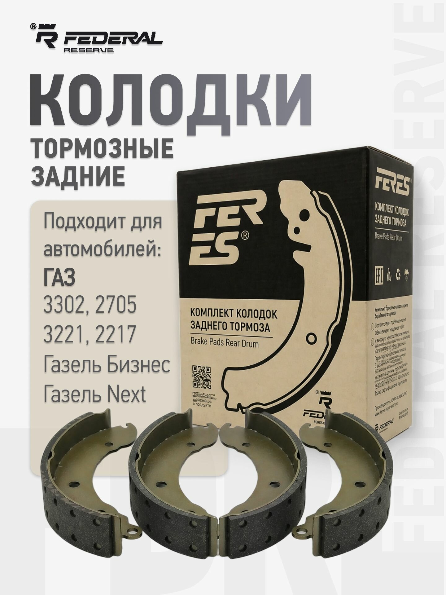 Колодки тормозные задние подходят для ГАЗ 3302, Газель