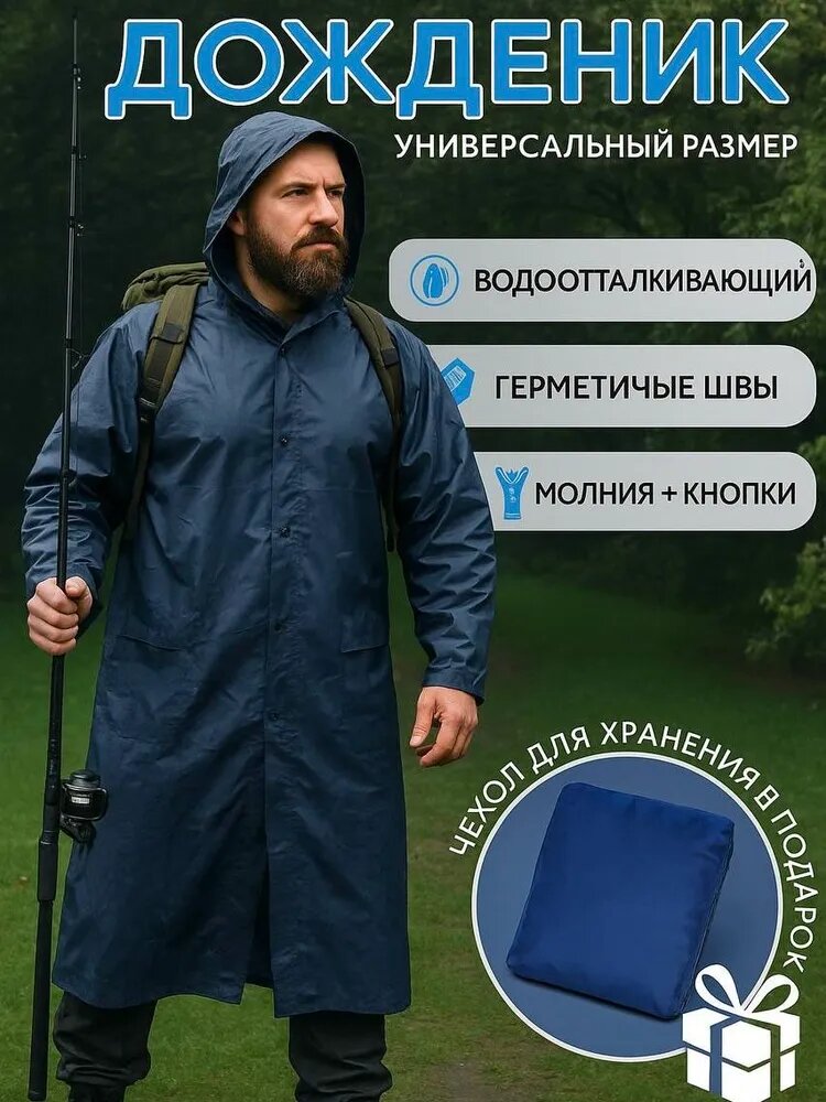 Дождевик Дождевики