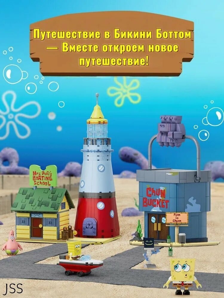 Лего-конструктор Ресторан Спанч Боба для детей (сборная модель)