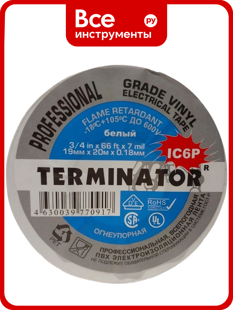 Изолента Terminator Ic6p белая, ПВХ, супер премиум класса, огнеупорная, самозатухающая, всепогодная,