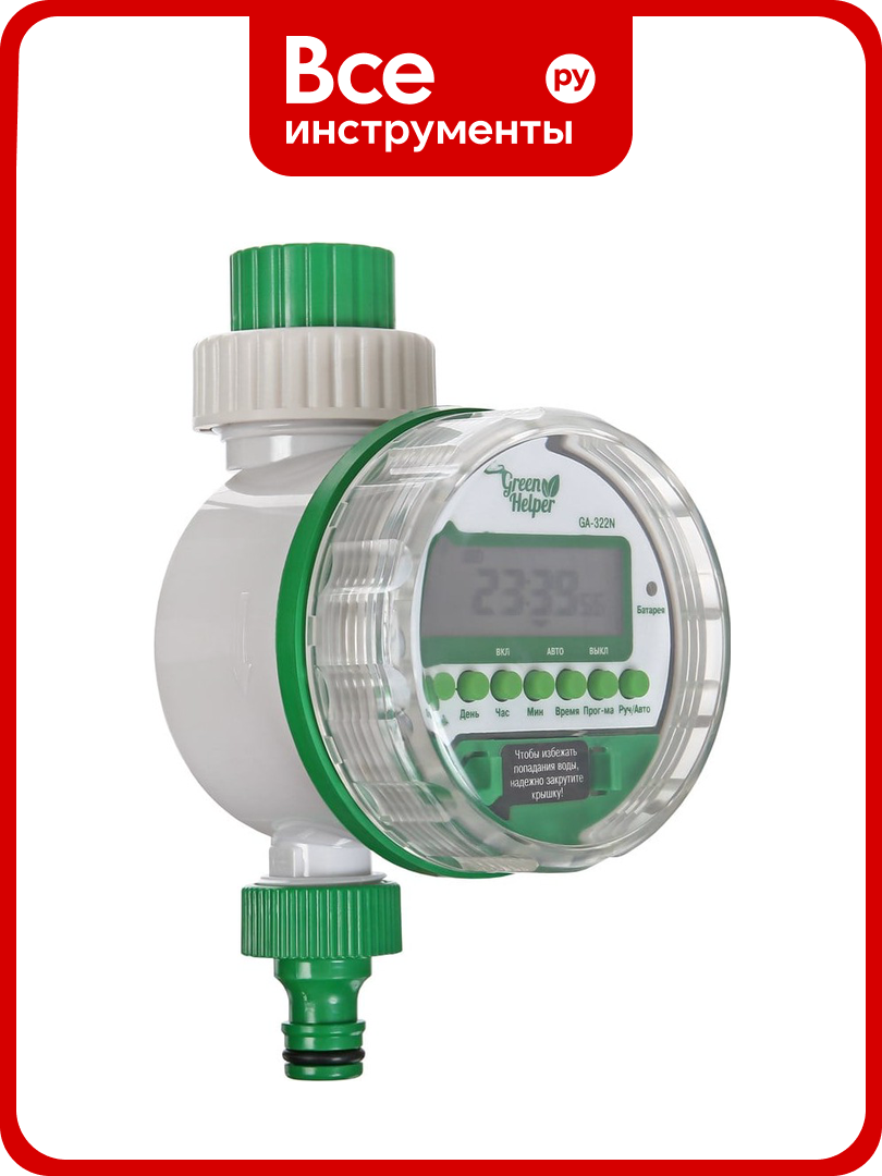 Электронный, Green, таймер полива Green Helper GA-322N, автоматизации подачи воды,