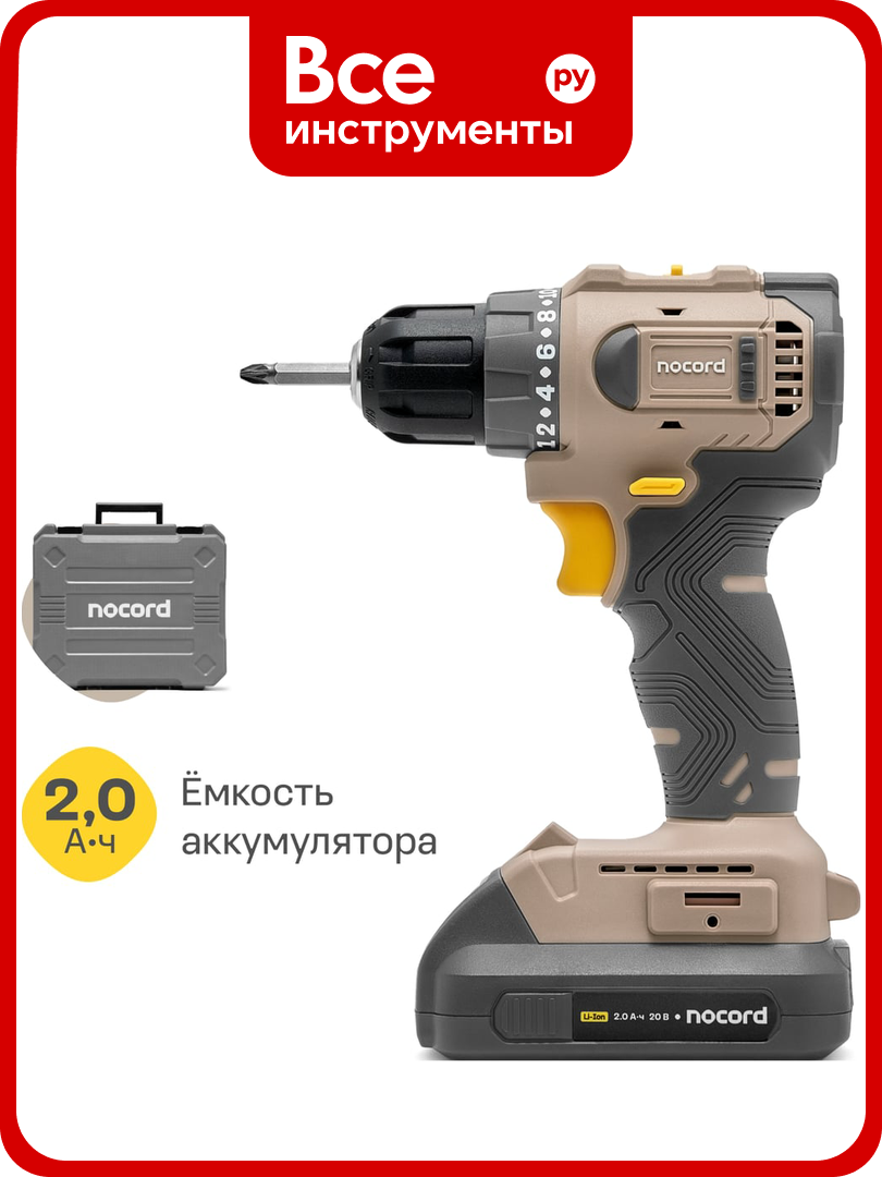 Аккумуляторная бесщеточная дрель-шуруповерт Nocord 20В, 2x2 А·ч Li-Ion, в кейсе 901068. NBD-20.2.20. A-2