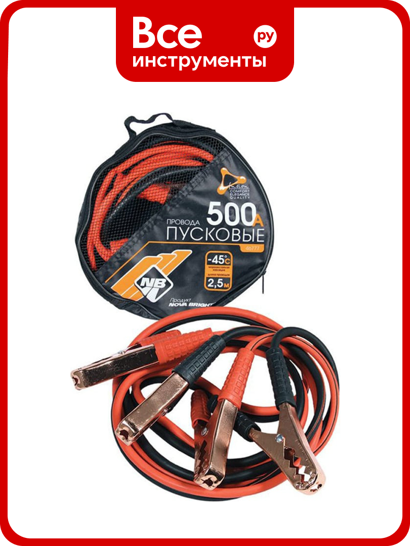 Пусковые провода Nova Bright Fusion 500А морозостойкие, в сумке, 2.5 м, кабели с изоляцией для легковых и грузовых авто