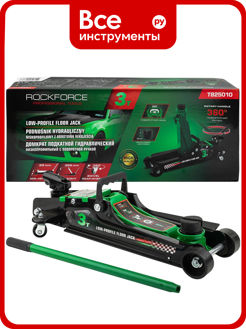 Подкатной гидравлический домкрат Rockforce 3т RF-T825010, низкопрофильный, для подъема автомобилей с низким клиренсом
