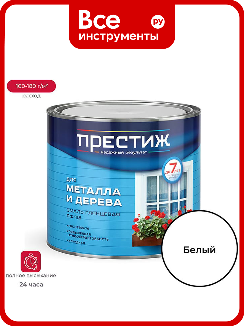 Эмаль Престиж ПФ-115 белая алкидная краска для металла и дерева с глянцевым финишем, влагостойкая и моющаяся