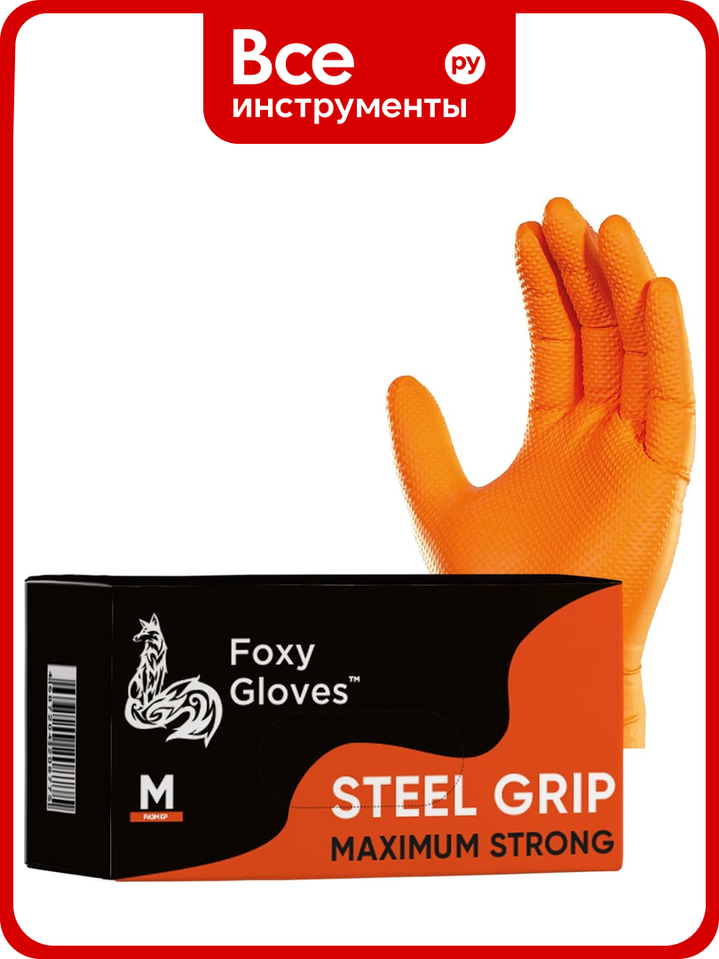 Нитриловые перчатки STEEL GRIP, оранжевые, 50 пар (100 шт.), размер XXL Foxy 46311614775764, гипоаллергенные