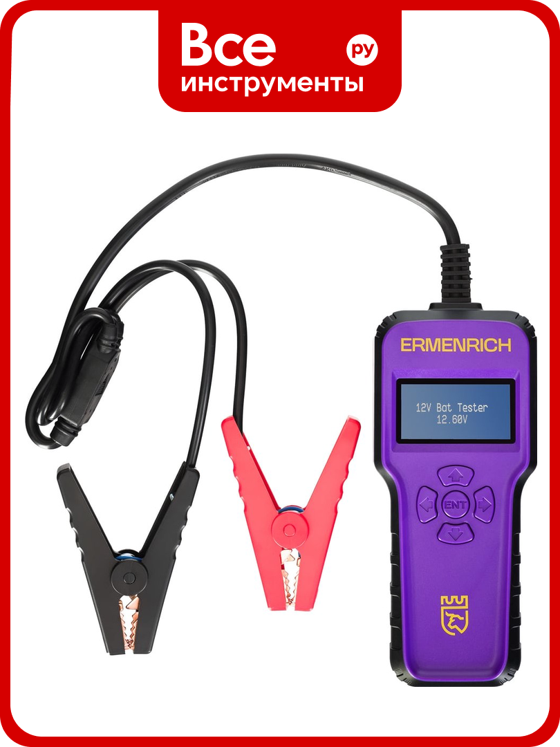 Тестер аккумуляторный Ermenrich (Эрменрих) Zing AL40 фиолетовый 83823