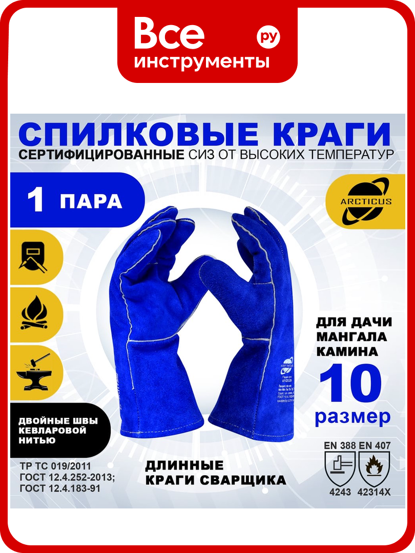 Краги ARCTICUS спилк КРС синие АВ, подкл/флис, Kevlar, 35 см, размер 10, из хлопчатобумажной ткани