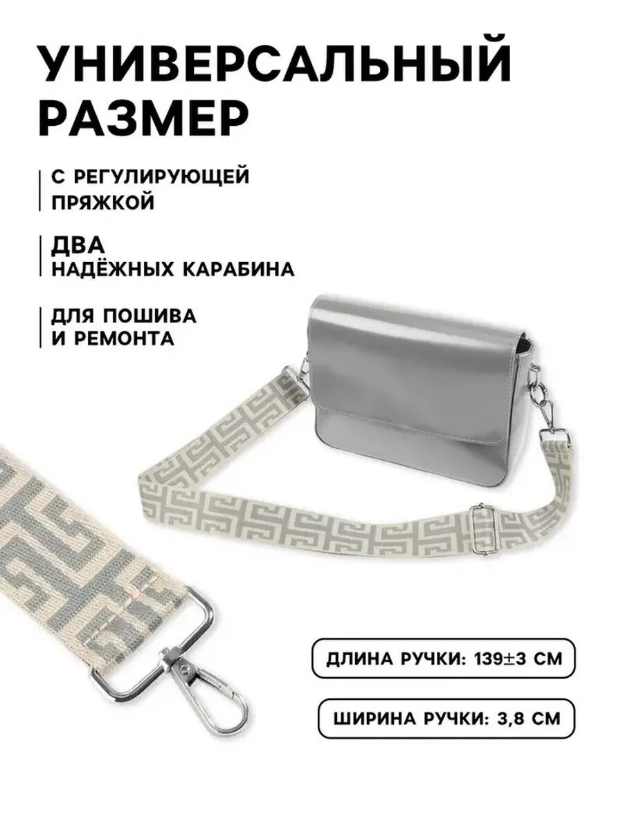 Стильная ручка-стропа для сумки с греческим орнаментом