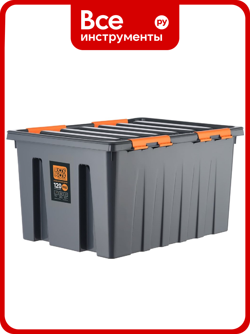 Ящик п/п Rox Box 740х565х415 мм с крышкой и клипсами, на роликах, PRO, 120 л. цв. антрацит