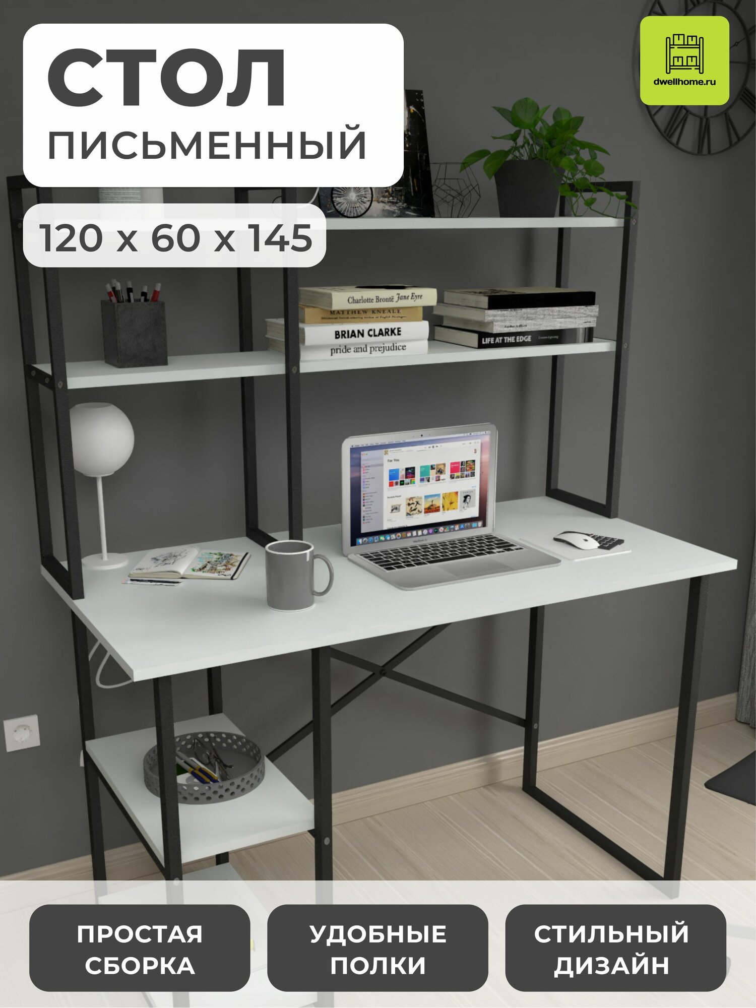 Стол письменный компьютерный рабочий игровой с полками с настольной полкой 120х60 - белый