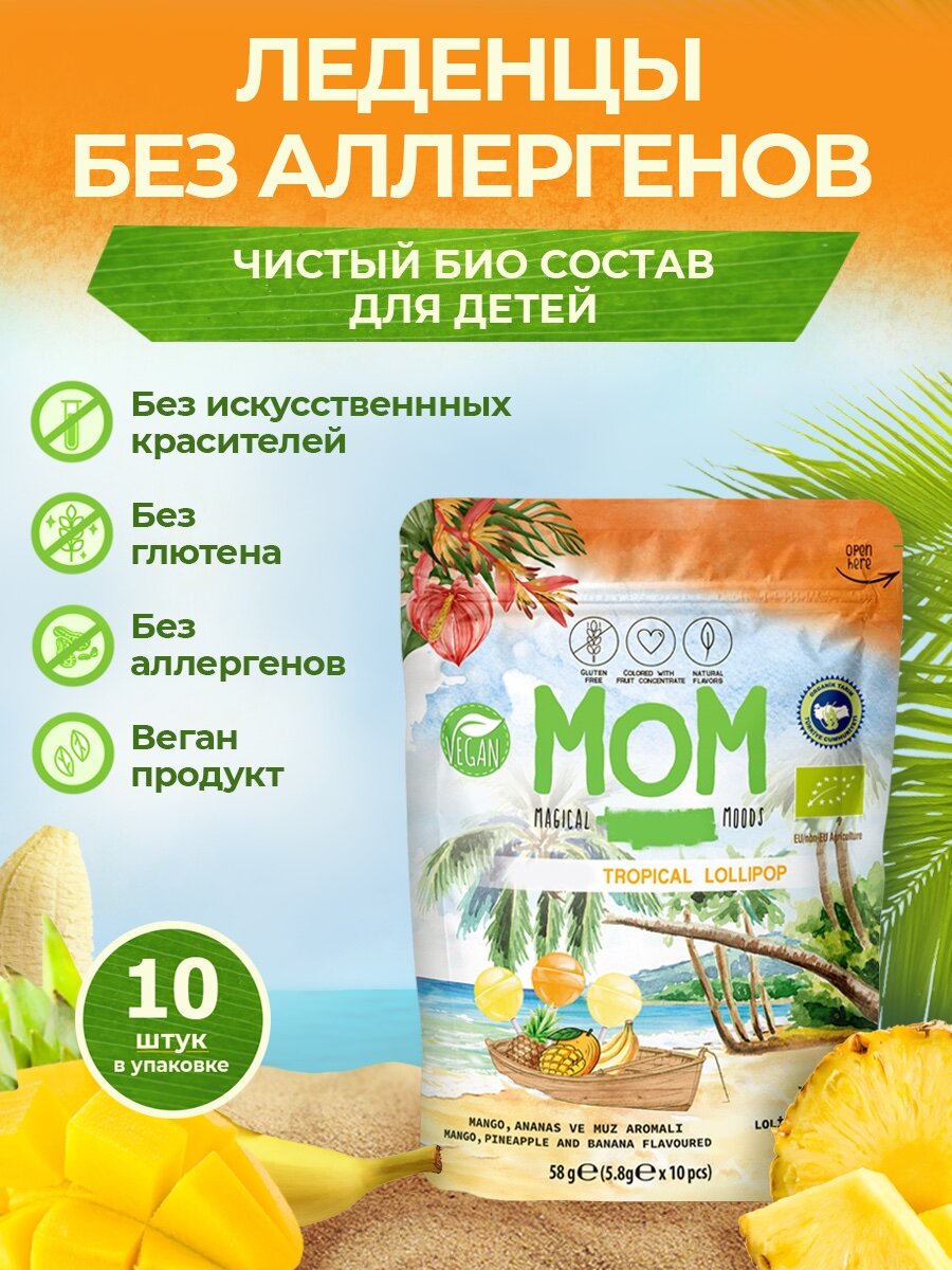 Леденцы на палочке MOM TROPICAL, натуральные, без глютена, без аллергенов, 3 тропических вкуса, 10 шт.