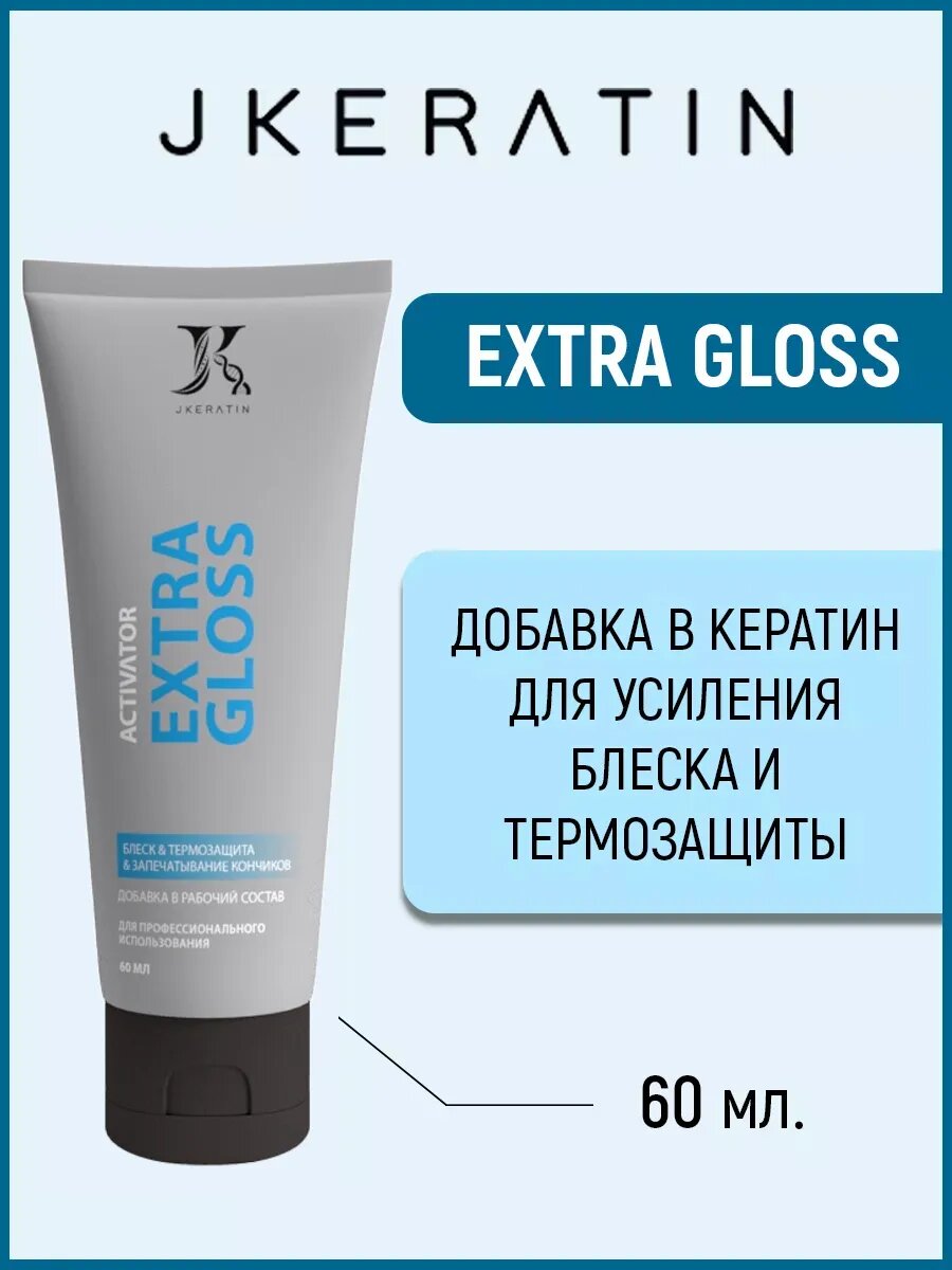 Активатор Экстра Глосс EXTRA GLOSS