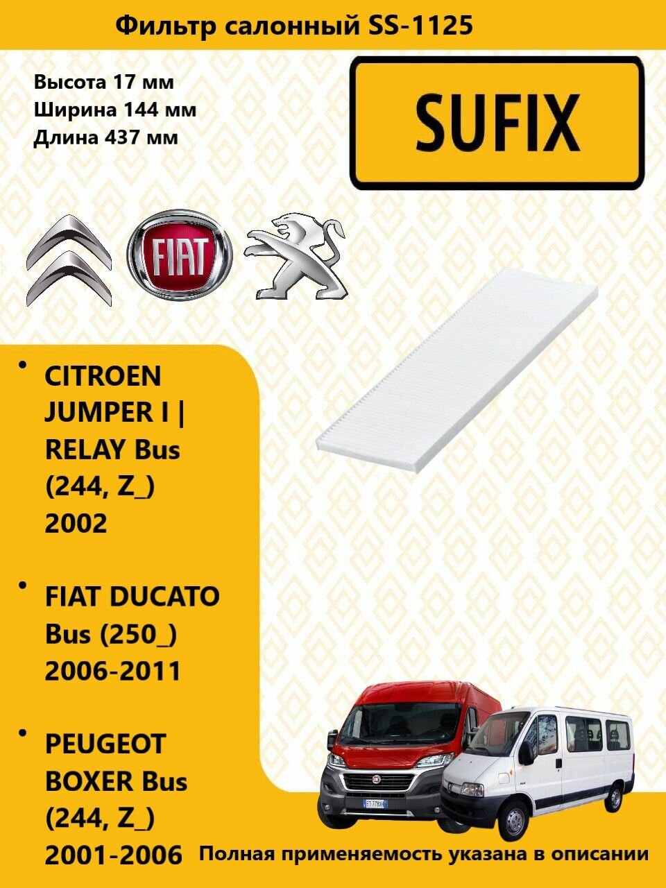 SUFIX Фильтр салонный фиат дукато / FIAT DUCATO Bus 2006-2011, пежо боксер / PEUGEOT BOXER Bus 2001-2006 SS1125