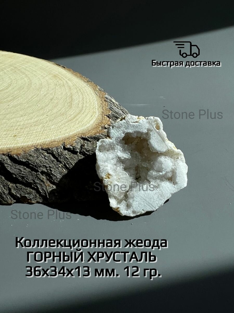 Коллекционная жеода натурального камня горный хрусталь.