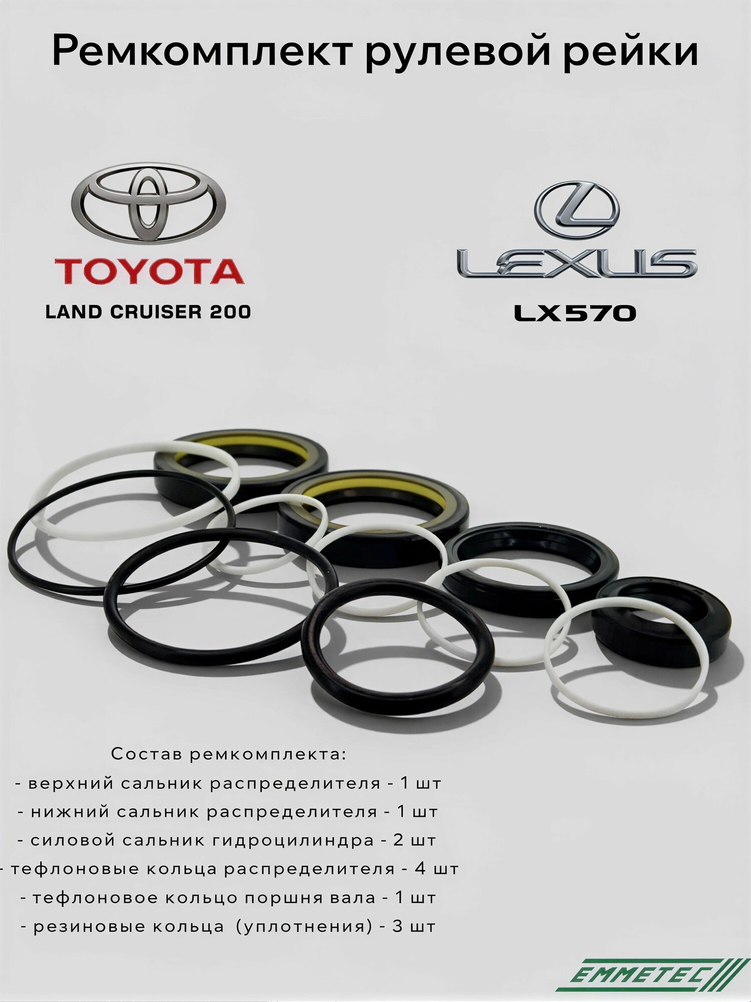 Ремкомплект рулевой рейки Toyota Land Cruiser 200 (J20) 2008-, Lexus LX570 (GRJ200) 2008- — фото 1