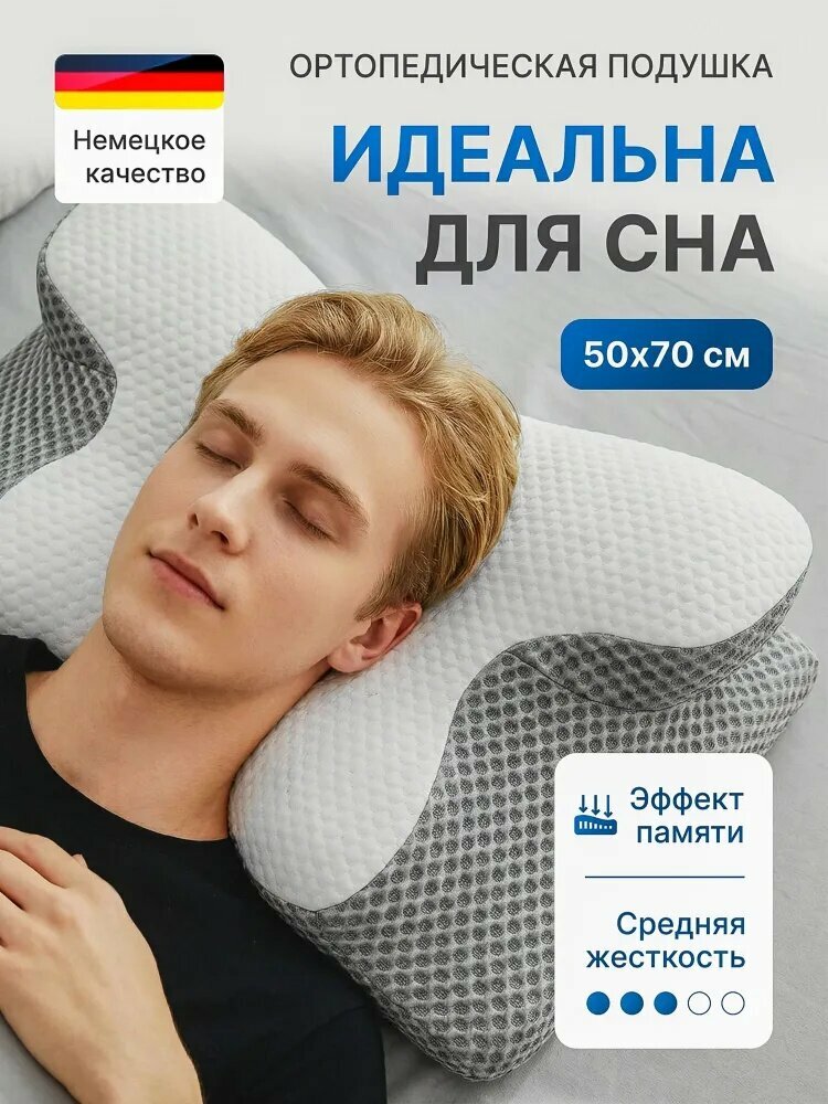 Ортопедическая подушка 50x70см, высота 12 см