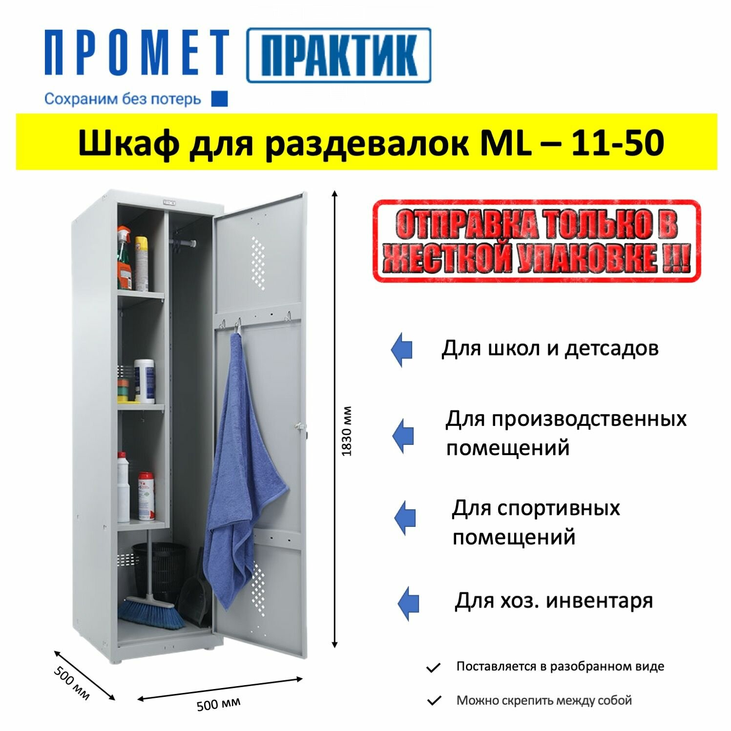 Шкаф для раздевалок усиленный Практик ML-11-50U (LS-11-50) в ударопрочной упаковке
