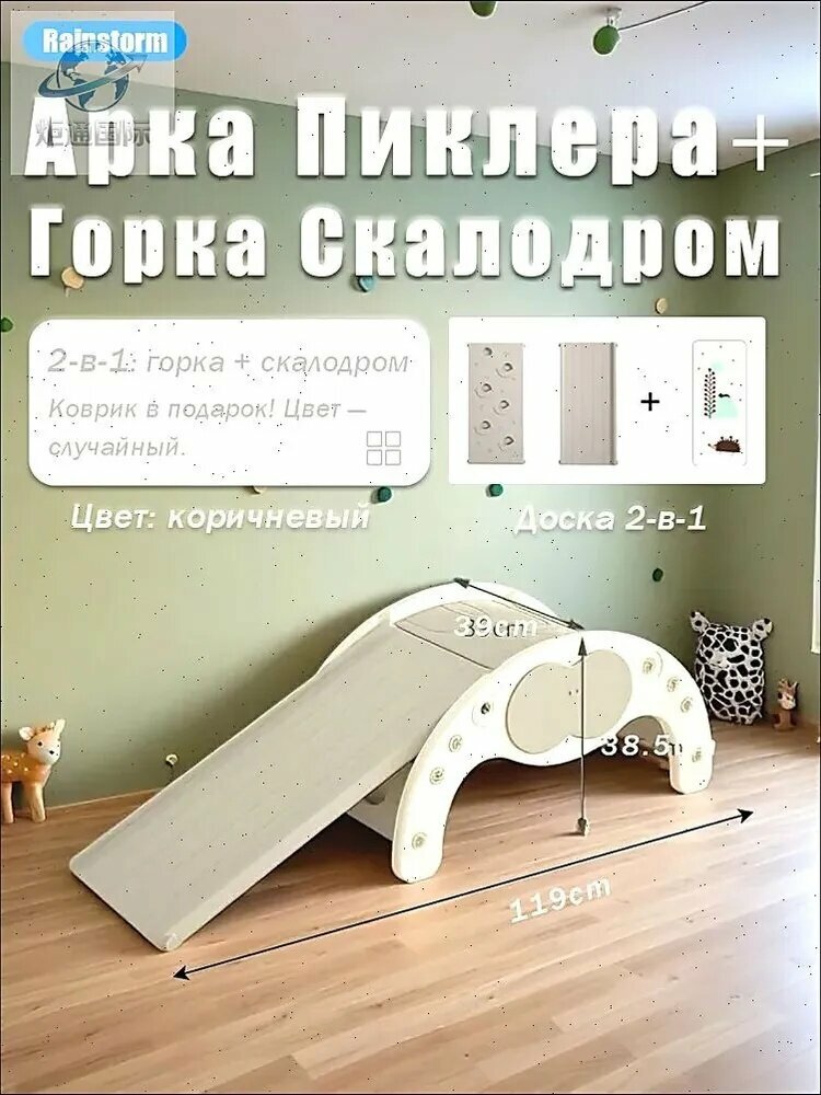 Арка Пиклера с горкой-скалодромом, включающая 1 арку и 1 доску для лазанья