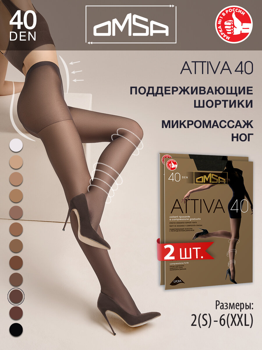 Колготки ATTIVA 40
