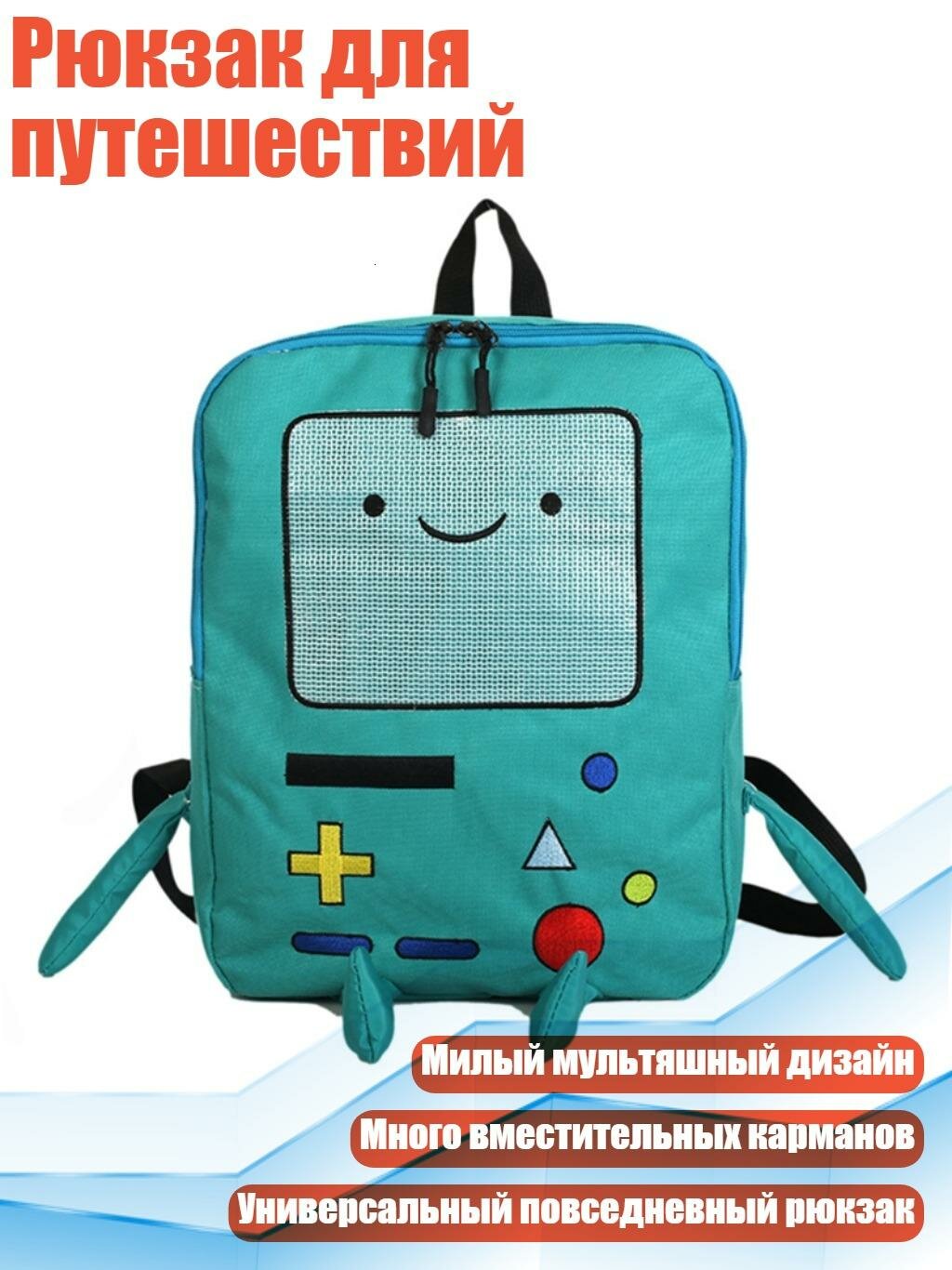 Рюкзак для путешествий