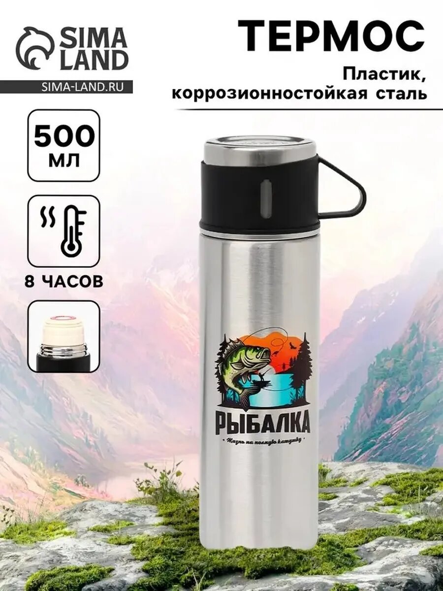 Теплый и удобный термос с кружкой для рыбалки