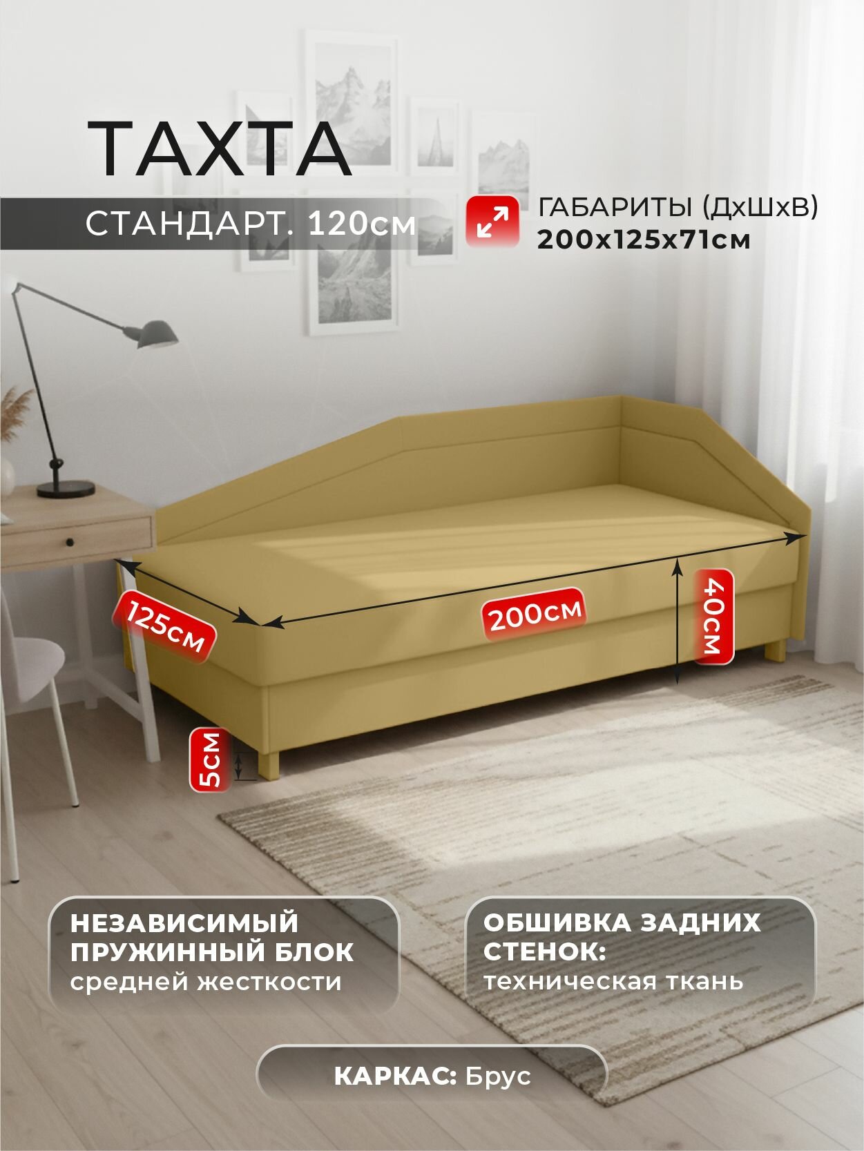 Тахта Стандарт Справа фокус- мебельная фабрика 124х200х71 см золотисто-беж
